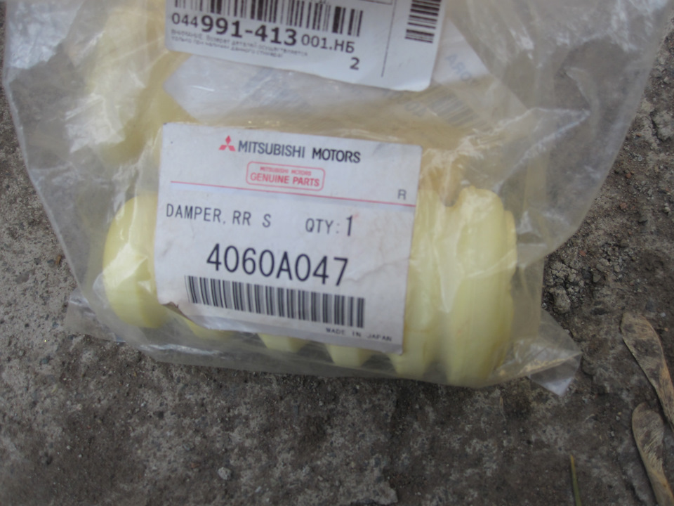 4060A047 Демпфер заднего амортизатора Mitsubishi | Запчасти на DRIVE2