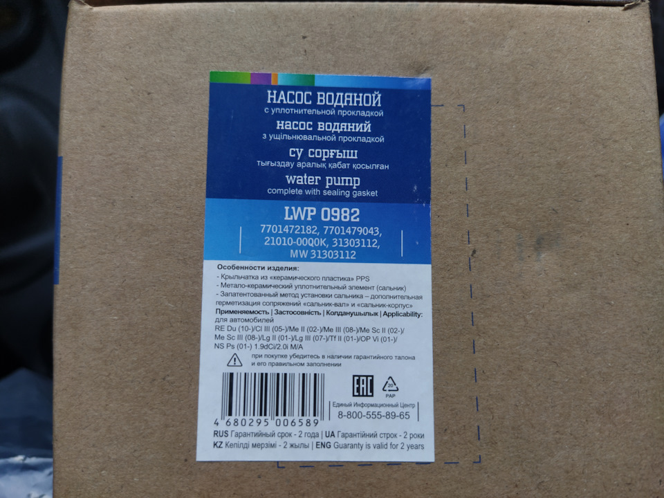 Бюджетная помпа Luzar и сальник коленвала LynxAuto. Замена помпы и ...