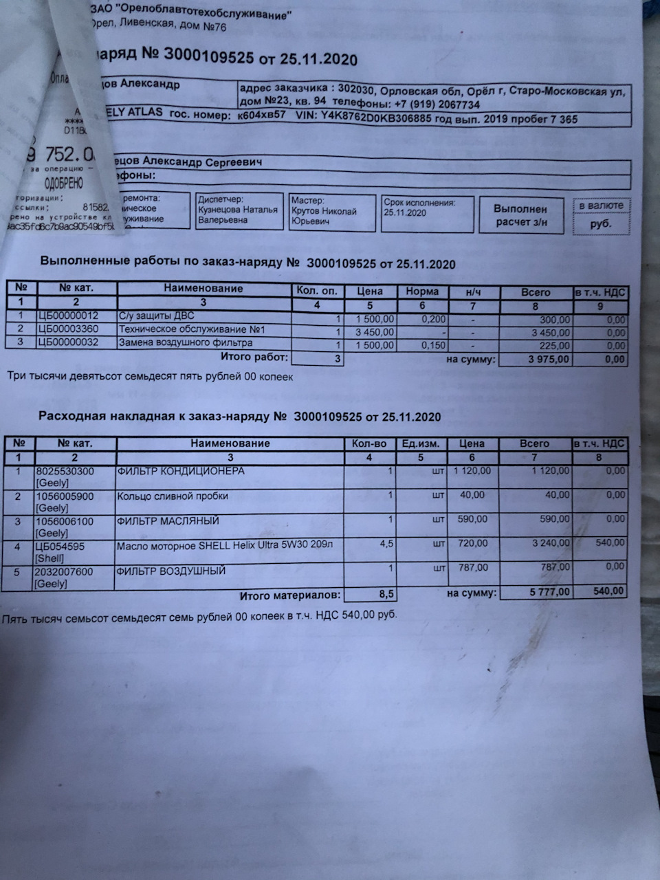 Первое ТО, шиномонтаж и какой то болт… — Geely Atlas (1G), 2,4 л, 2019 ...