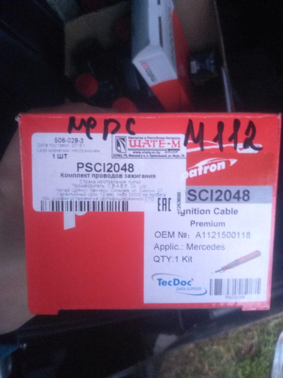 A1121500118 Кабель высоковольтный Mercedes | Запчасти на DRIVE2