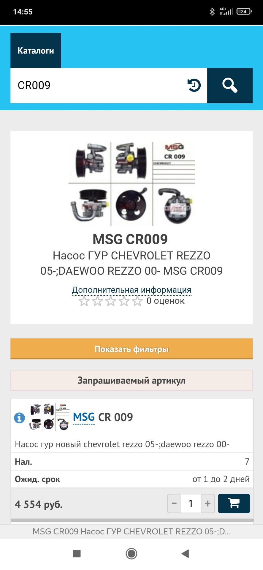 Сдох ГУР … — Chevrolet Rezzo, 1,6 л, 2008 года | поломка | DRIVE2