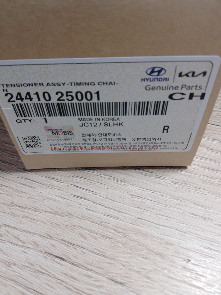 2441025001 Натяжитель цепи привода грм KIA HYUNDAI | Запчасти на DRIVE2