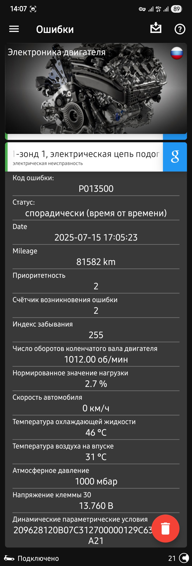 Первая поломка p013500 CZPA Tiguan — Volkswagen Tiguan (2G), 2 л, 2020 ...