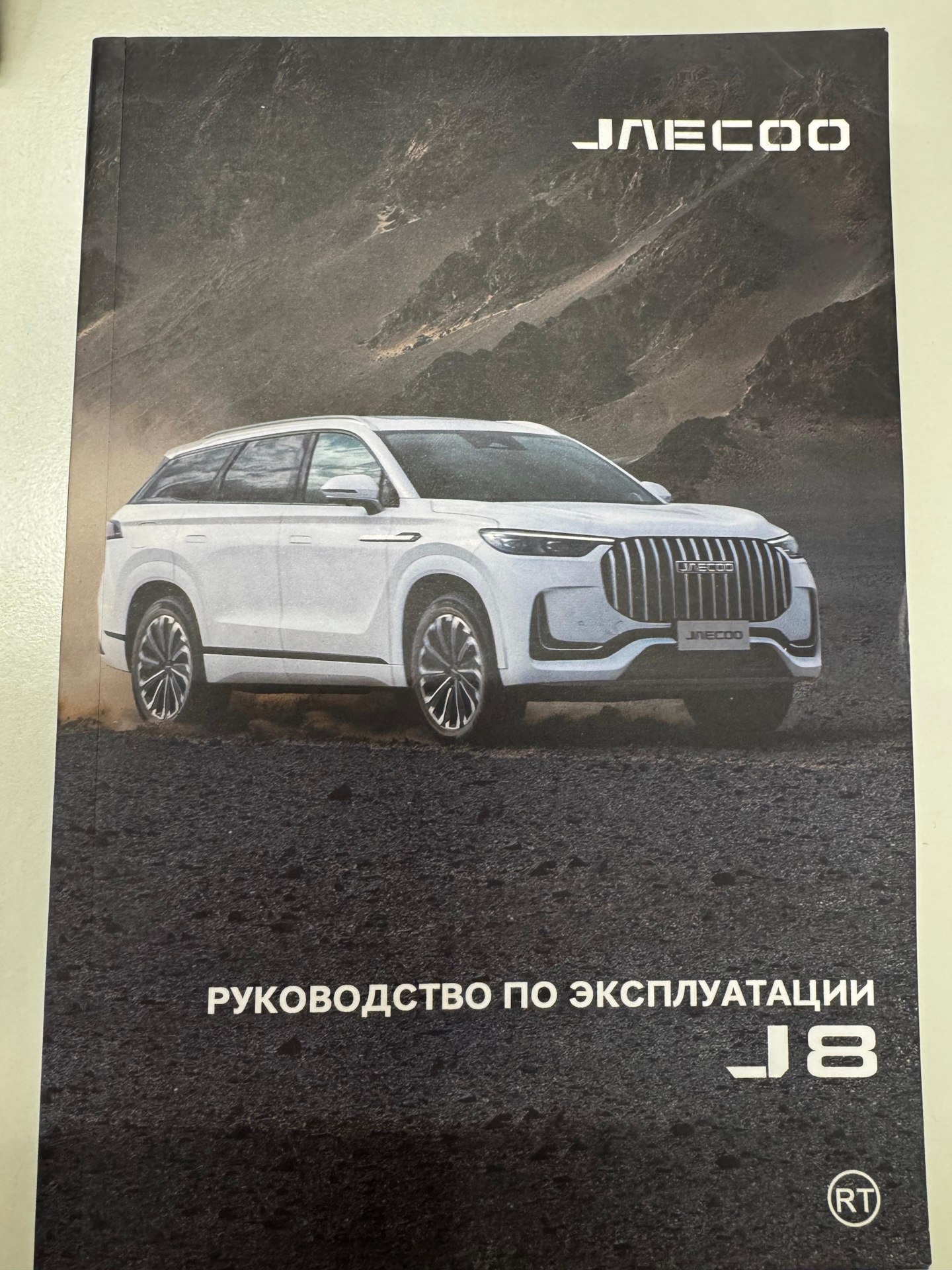 Судебная история, ч.1 — Jaecoo J8, 2 л, 2024 года | наблюдение | DRIVE2