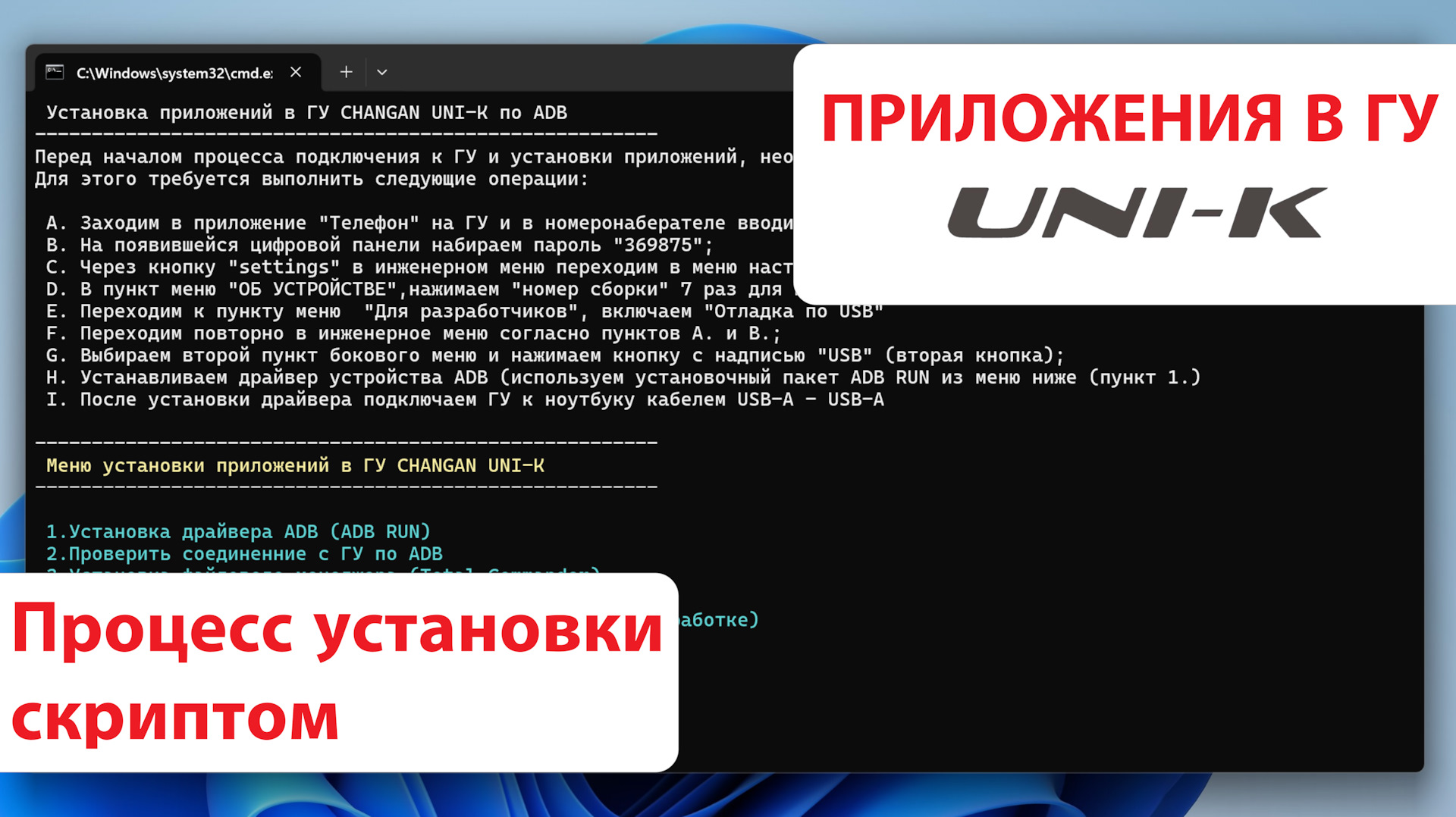 Android приложения в штатное ГУ CHANGAN UNI-K: Скрипт и процесс установки — Changan CS55 Plus ...