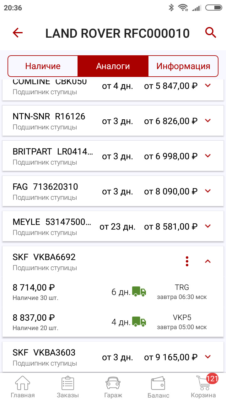 RFC000010 Подшипник Jaguar Land Rover | Запчасти на DRIVE2