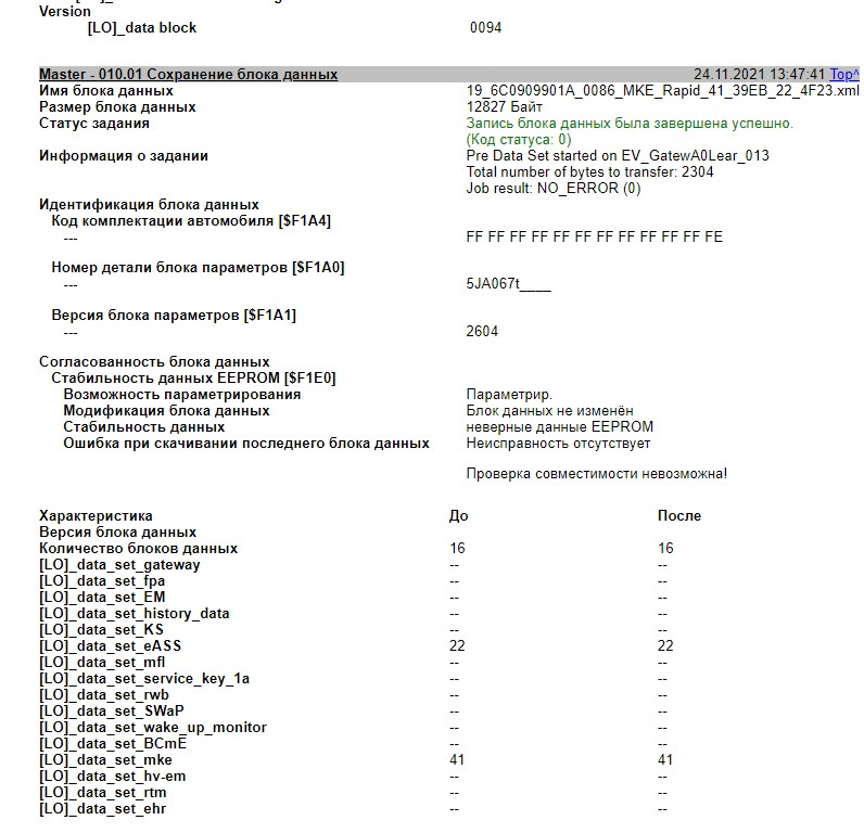 Обновляем прошивку BCM c 6С0937089С на 6C0937089D — Skoda Rapid ...
