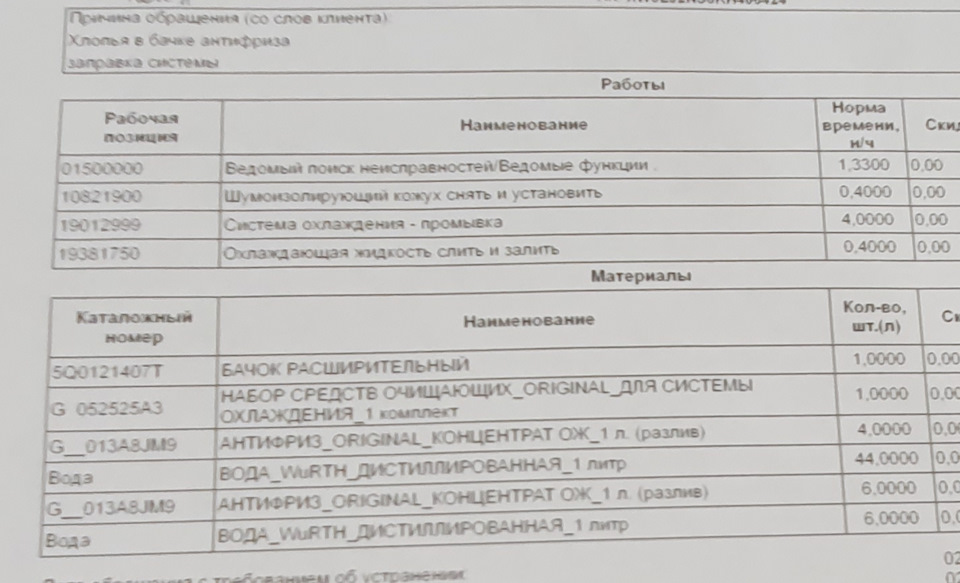 G052525A3 СРЕДСТВО ОЧИСТИТЕЛЬНОЕ СИСТ ОХЛ Г/Р VAG | Запчасти на DRIVE2