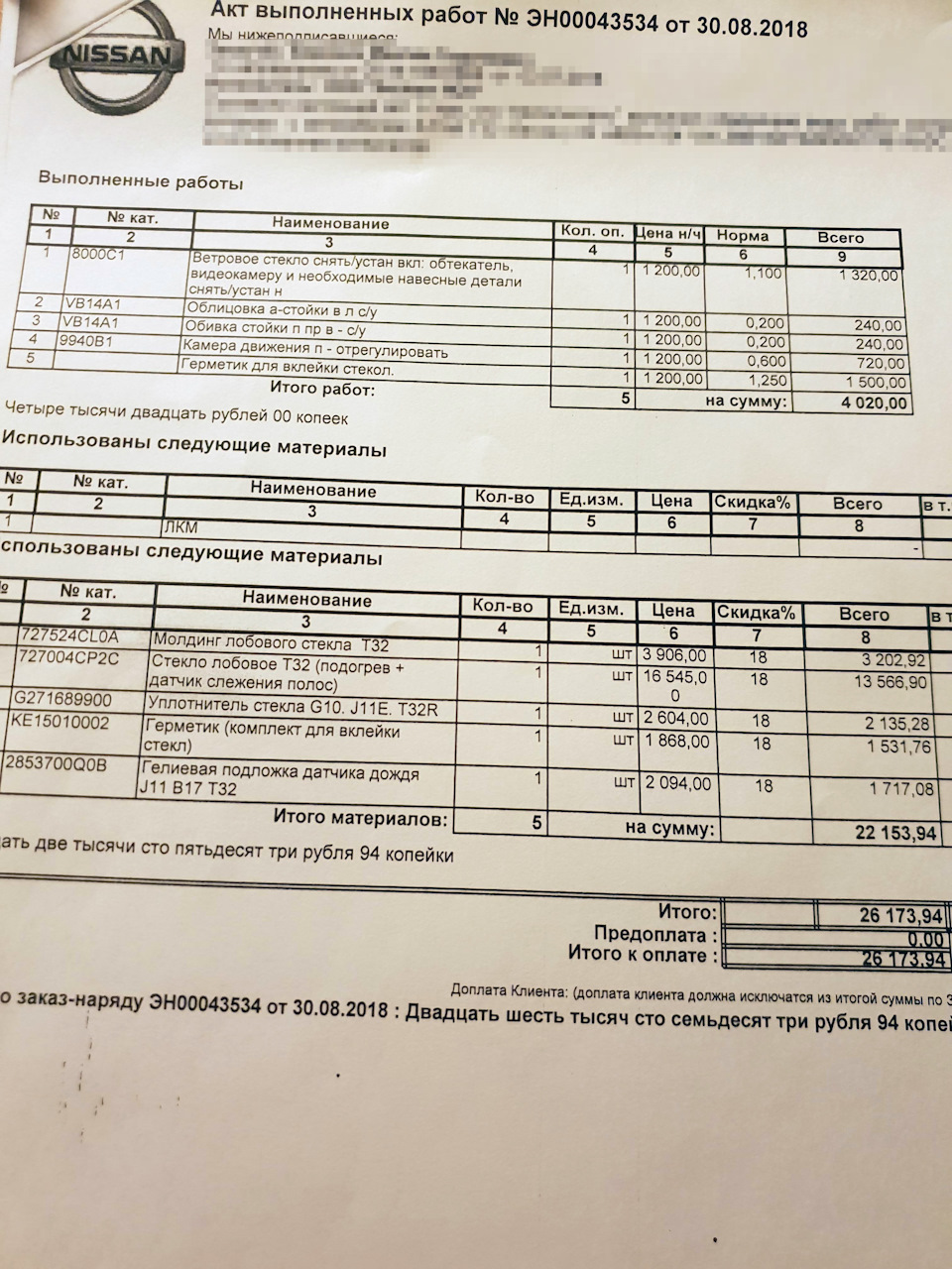 Замена лобового стекла + масло — Nissan X-Trail III (t32), 2 л, 2017 ...