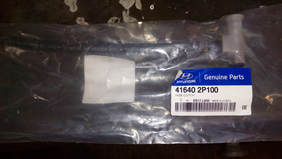 416402P100 ШЛАНГ ГИДРОЖИДКОСТИ СЦЕПЛЕНИЯ KIA HYUNDAI | Запчасти на DRIVE2