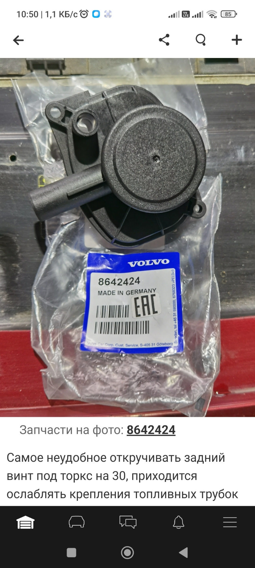 8642424 Клапан системы смазки двигателя Volvo | Запчасти на DRIVE2