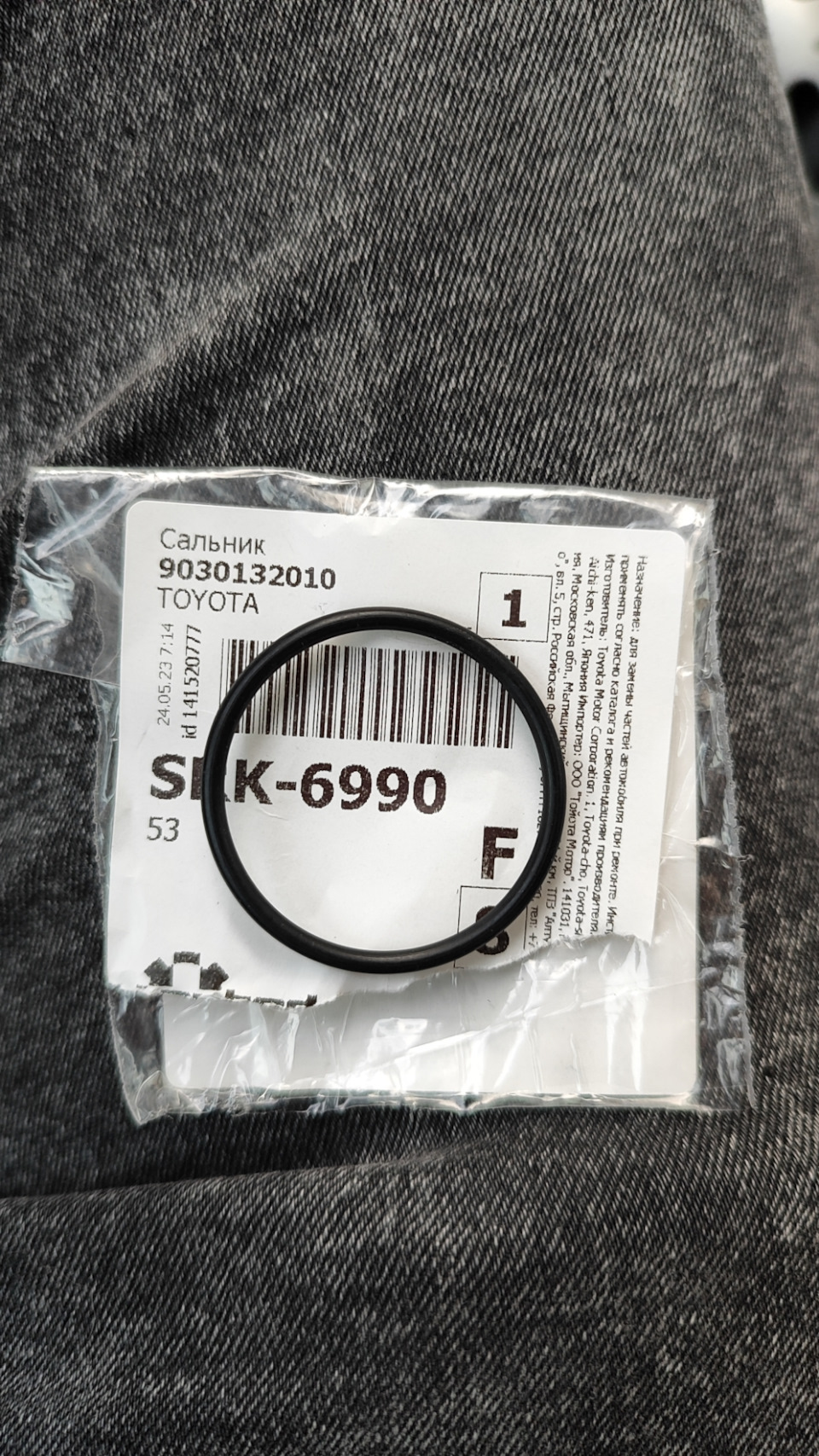 9030132010 Кольцо уплотнительное (245) TOYOTA LEXUS | Запчасти на DRIVE2