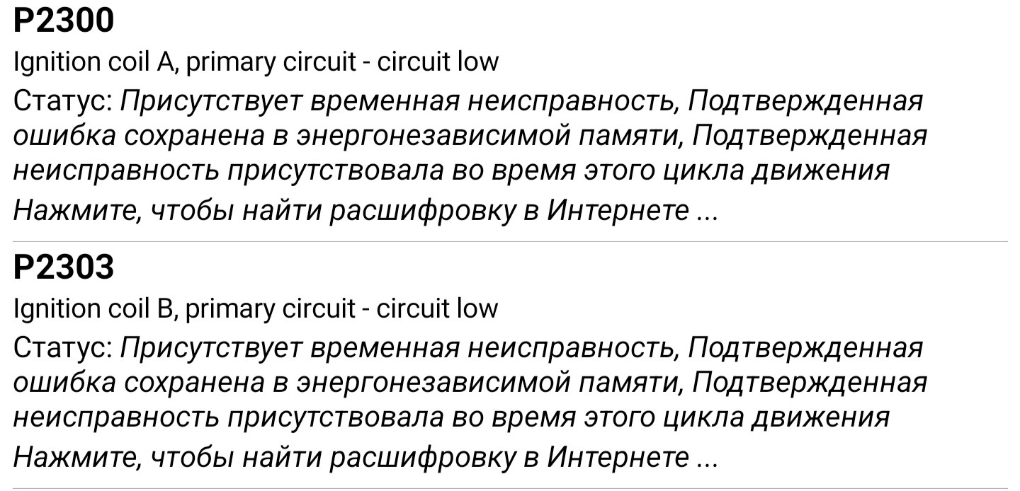 Ford Focus II. Ошибки P2300 и P2303. Замена фишки катушки зажигания. Новые щётки ...