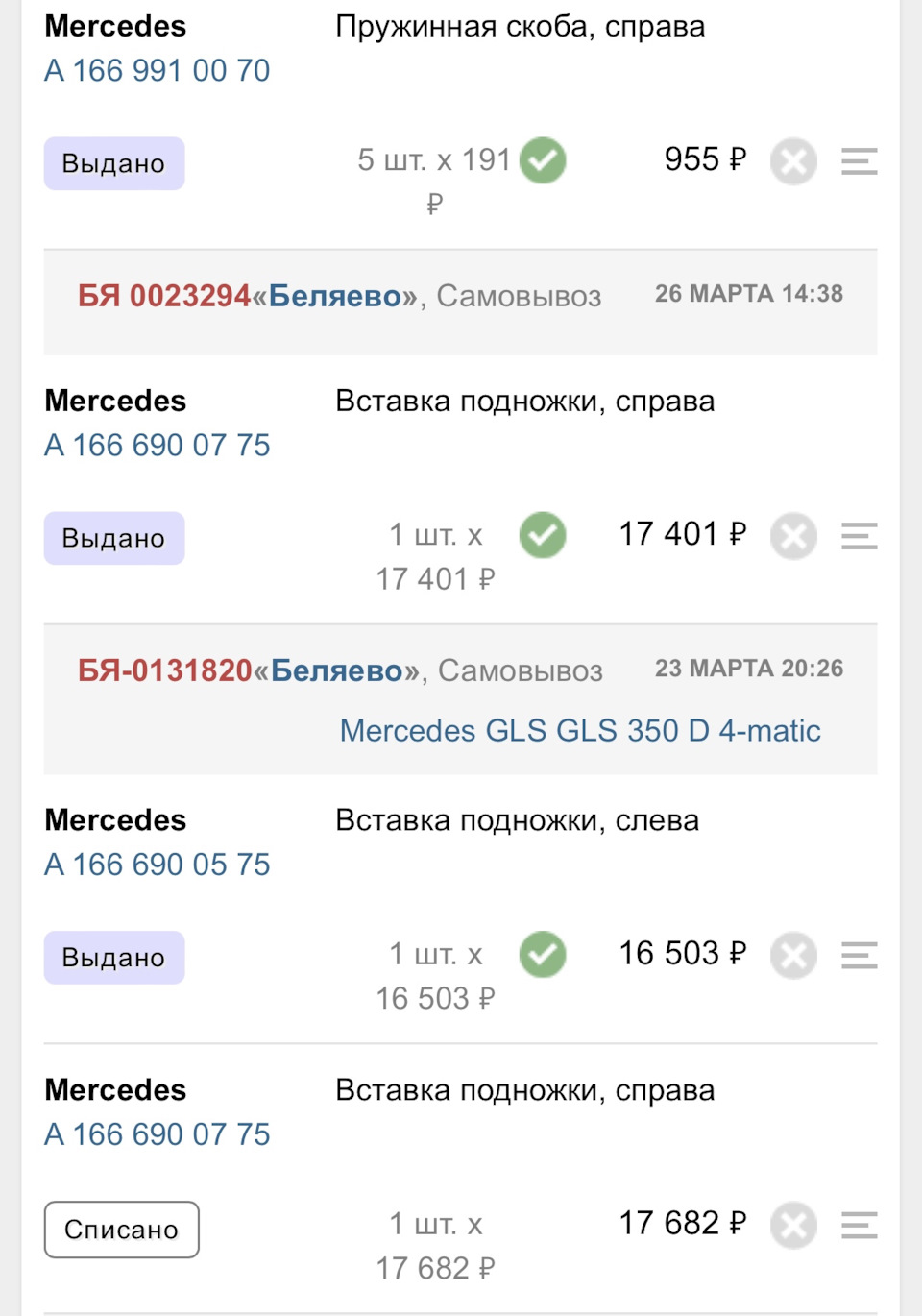 A1669910070 Клипса крепления накладки порога MERCEDES | Запчасти на DRIVE2
