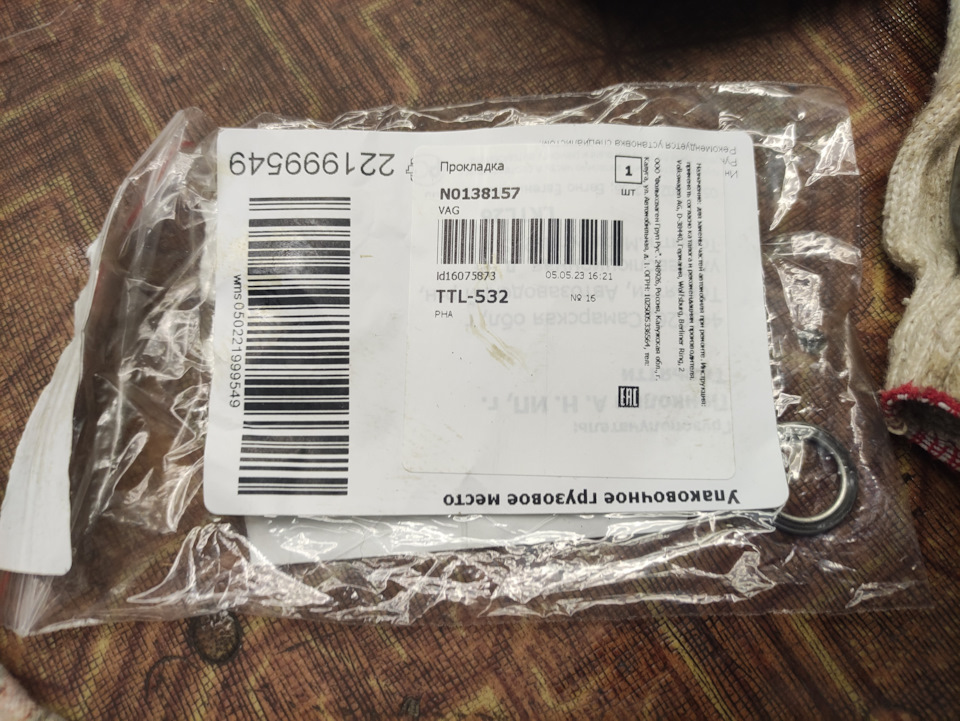 N0138157 Прокладка сливной пробки масляного поддона двигателя VAG ...