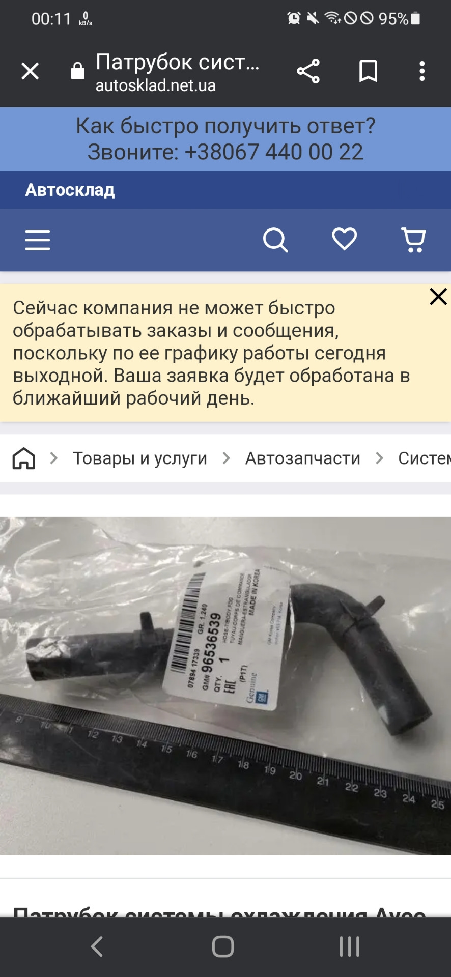 96536539 Патрубок системы охлаждения Chevrolet Aveo (T200). GM ...