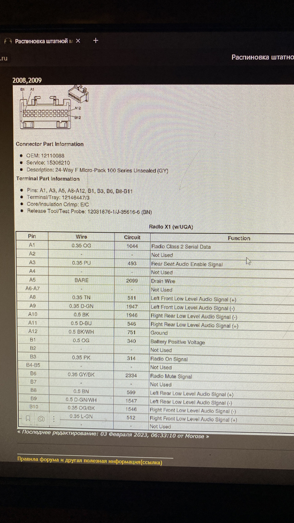 15306210 Разъем для Chevrolet Trail Blazer GM | Запчасти на DRIVE2