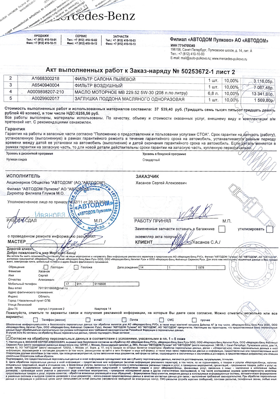 A0029902017 Заглушка поддона масляного Mercedes | Запчасти на DRIVE2