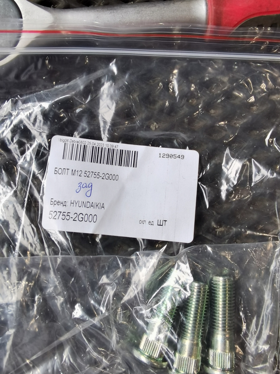 527552G000 ШПИЛЬКА СТУПИЦЫ КОЛЕСА М12 KIA HYUNDAI | Запчасти на DRIVE2