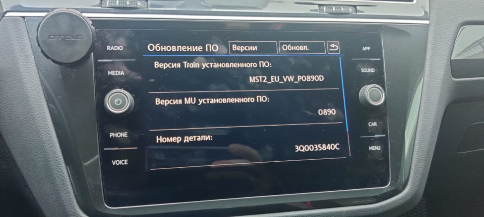 #12. 📲 Активация голосового управления, обновление прошивки MIB2 / MST2 ...