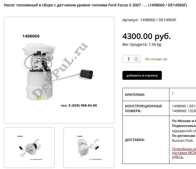 Бензонасос — Ford Focus Hatchback II, 1,6 л, 2006 года | поломка | DRIVE2