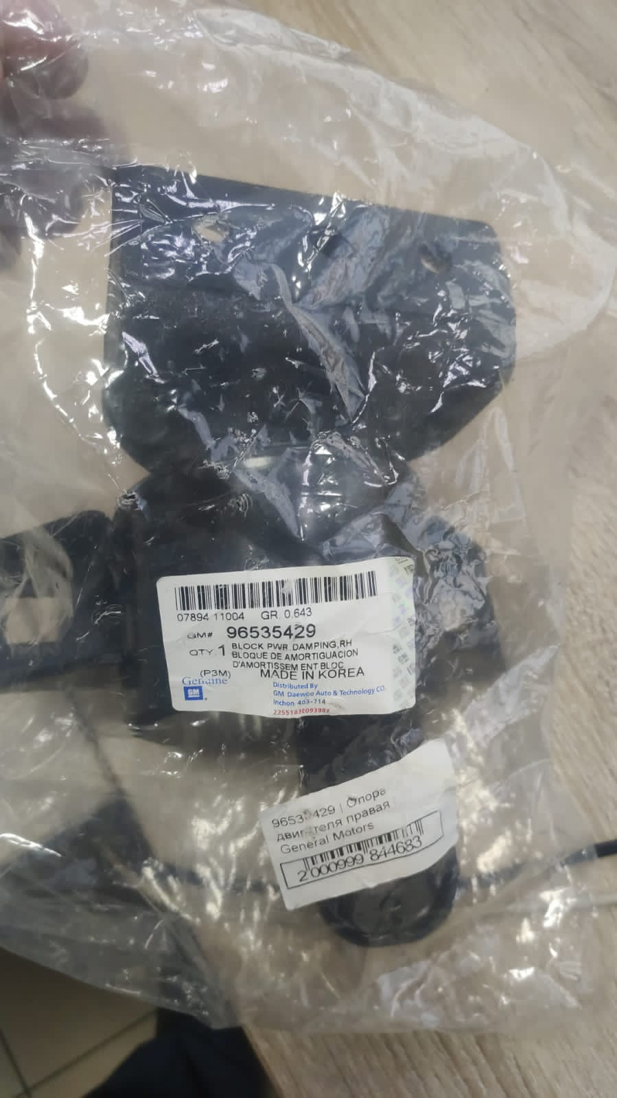 96535429 Опора двигателя GM | Запчасти на DRIVE2