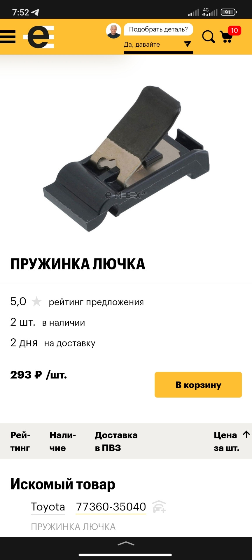 Загадка с Владивостока) — Toyota RAV4 (5G), 2 л, 2019 года | запчасти ...