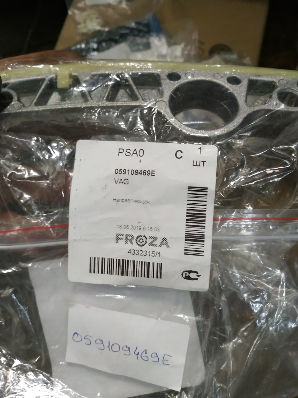 059109469E Направляющая VAG | Запчасти на DRIVE2