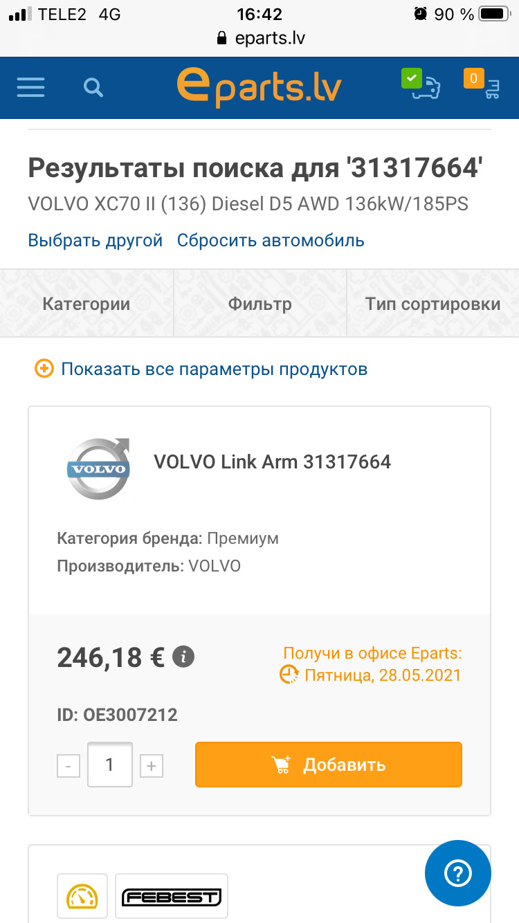 31317664 Рычаг подвески Volvo | Запчасти на DRIVE2