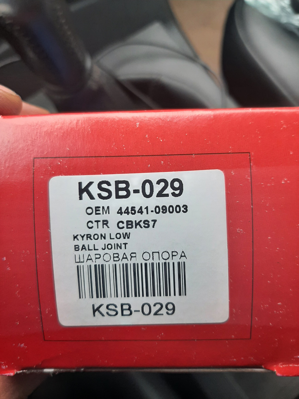 Шаровые нижние — SsangYong Kyron, 2 л, 2011 года | запчасти | DRIVE2