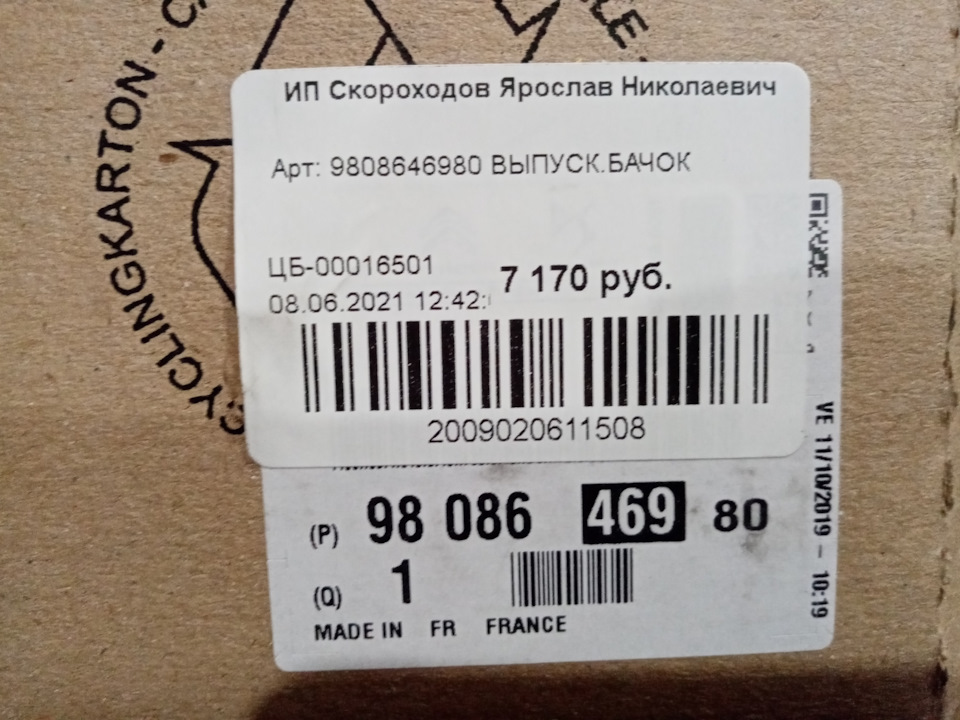 9808646980 Термостат PSA 208, 308 11->, DS3, C4, Part, Berl (B9) 1.6 ...