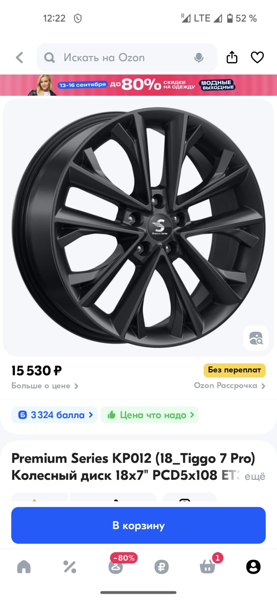 Второй комплект — Omoda C5, 1,5 л, 2024 года | колёсные диски | DRIVE2