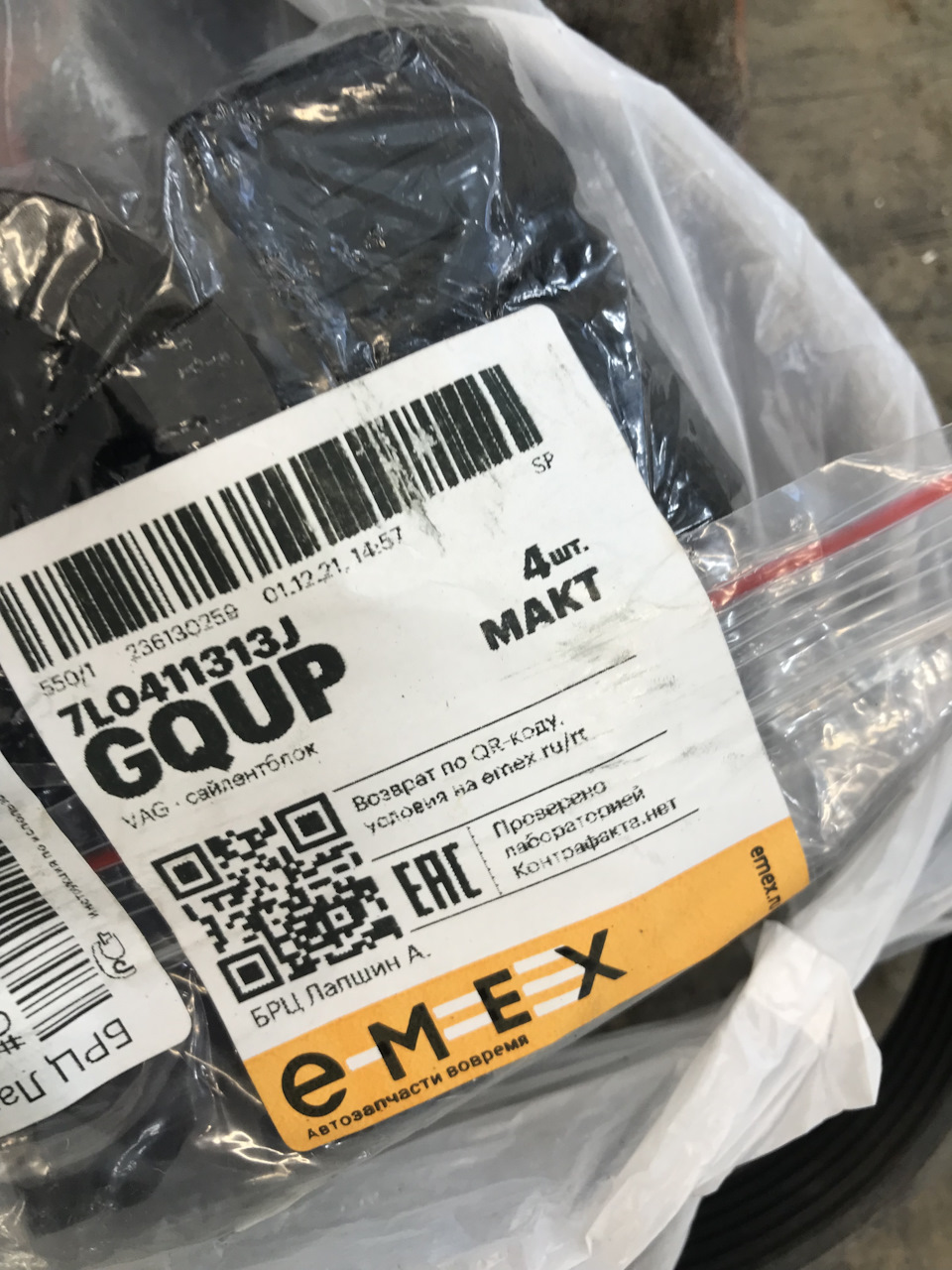 7L0411313J Втулка стабилизатора VAG | Запчасти на DRIVE2