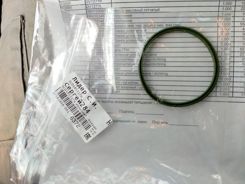 3C0145117H Уплотнительное кольцо VAG | Запчасти на DRIVE2