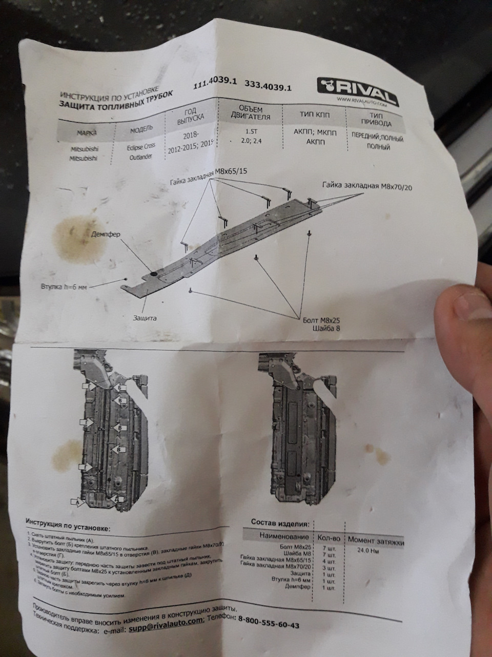 33340391 Защита топливных трубок RIVAL | Запчасти на DRIVE2