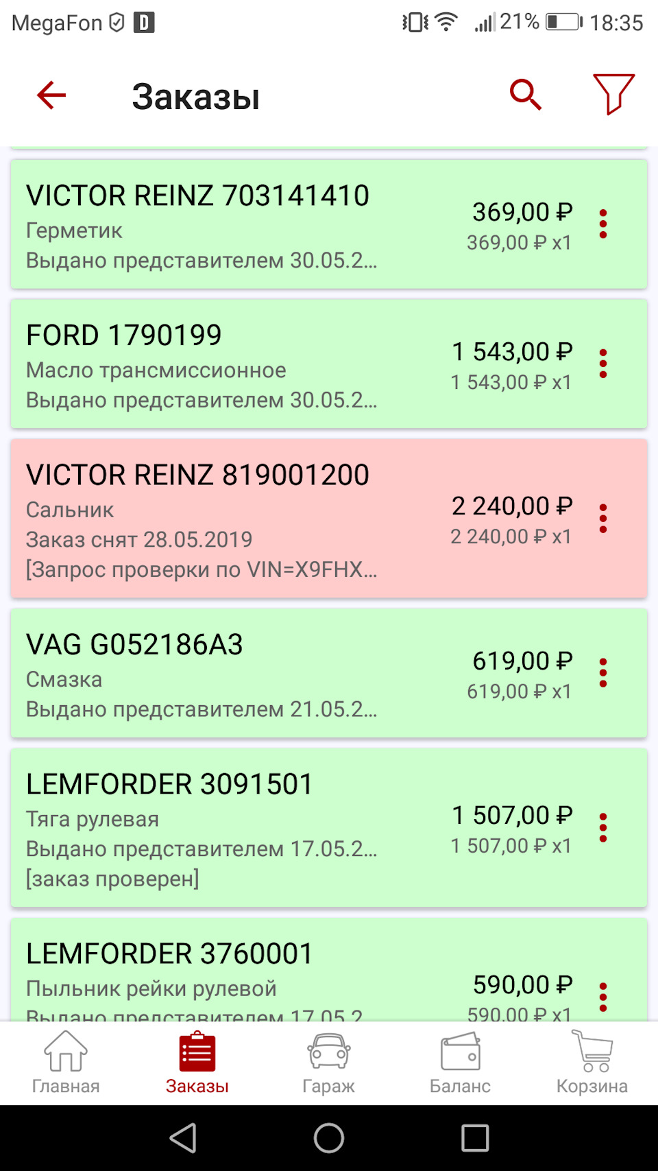 1790199 Масло трансмиссионное МКПП 1L 75W-90 BO / мех. КПП (BC/IB5/MTX ...