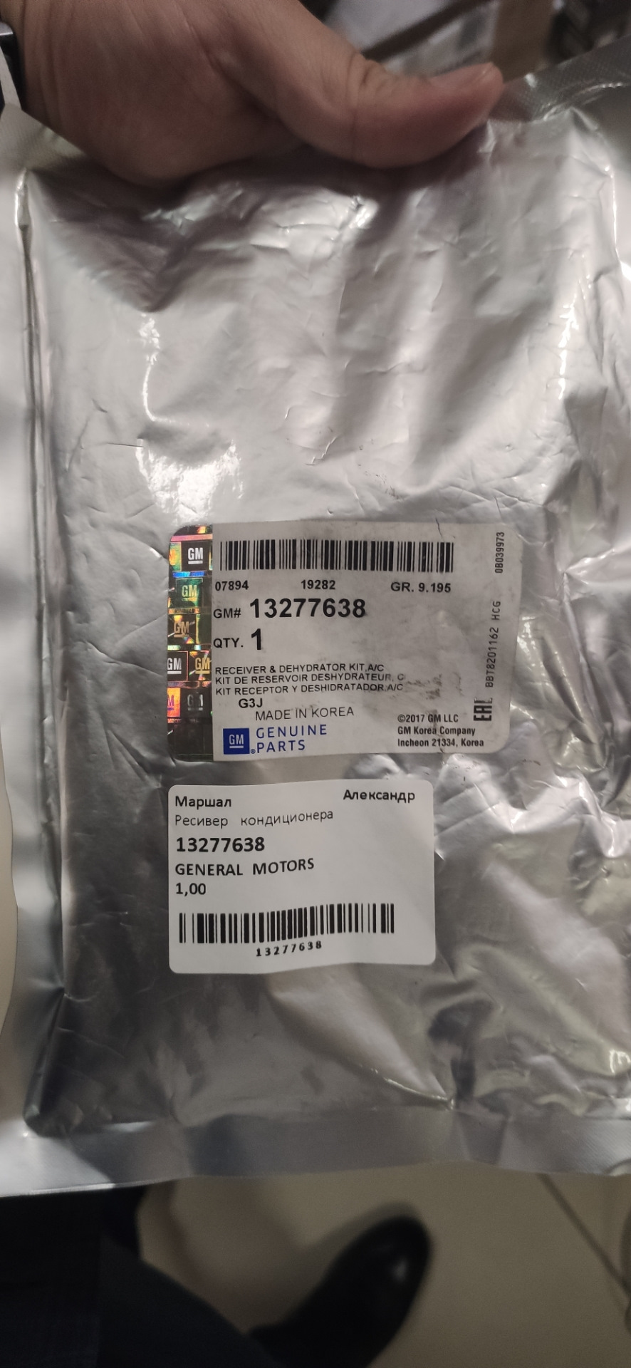 13277638 РЕСИВЕР (БАЧОК) КОНДИЦИОНЕРА GM | Запчасти на DRIVE2