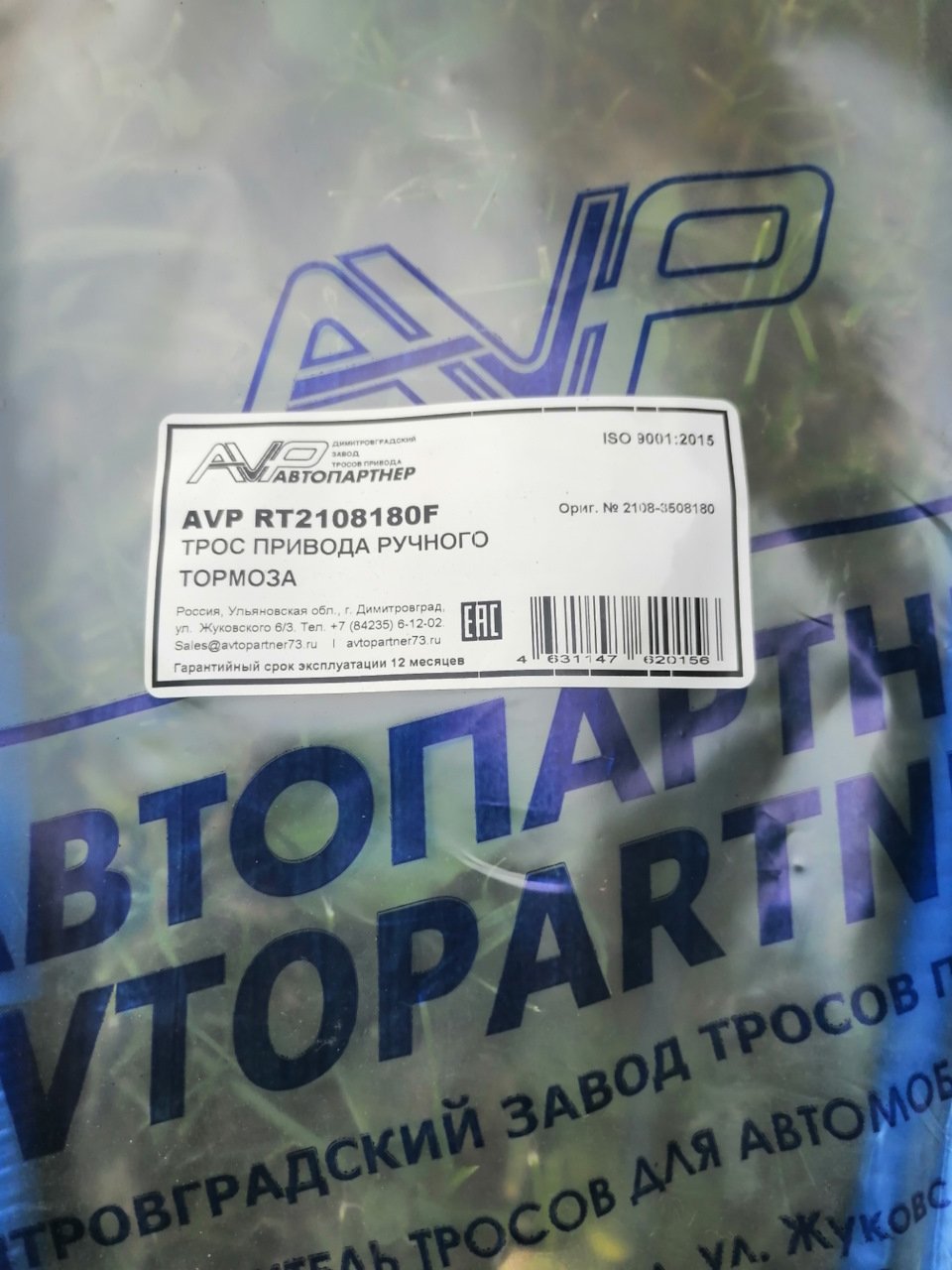 21083508180 Тросик, cтояночный тормоз LADA | Запчасти на DRIVE2