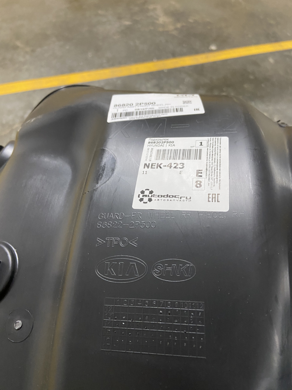 868202P500 Подкрылок KIA HYUNDAI | Запчасти на DRIVE2