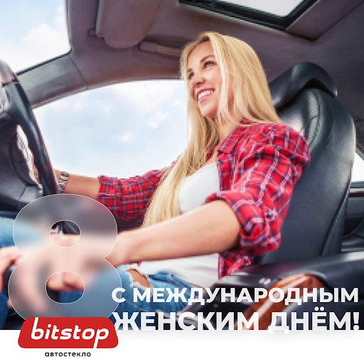 💐 Поздравляем с Международным женским днем! — Bitstop на DRIVE2