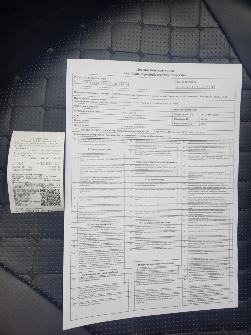 ТО — 8 и Техосмотр — Hyundai Solaris (2G), 1,6 л, 2021 года | техосмотр ...