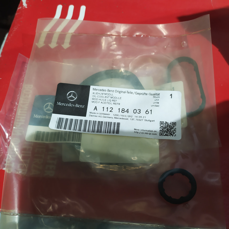 A1121840361 Кольцо уплотнительное Mercedes | Запчасти на DRIVE2