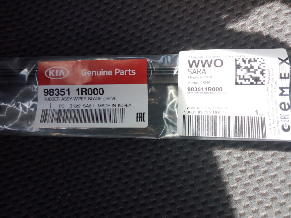 983511R000 НАКЛАДКА ЩЕТКИ СТЕКЛООЧИСТИТЕЛЯ KIA HYUNDAI | Запчасти на DRIVE2