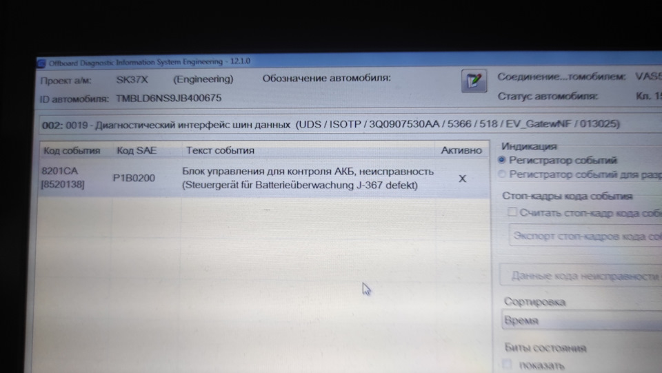Накрылся датчик контроля заряда АКБ. — Skoda Kodiaq (1G), 2 л, 2018 ...