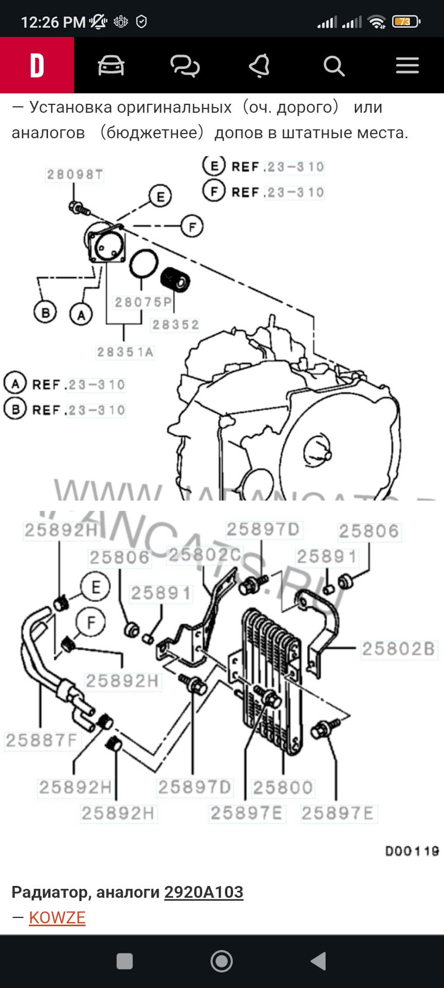 2920A103 РАДИАТОР АКПП 1,8-2,0L ЛАНСЕР-10 Mitsubishi | Запчасти на DRIVE2