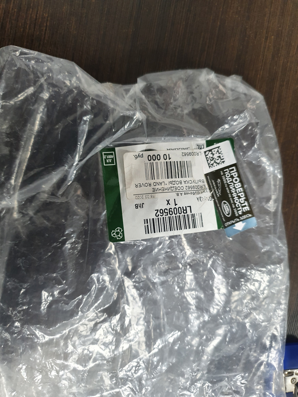 LR009562 Соединение выпуска воды Jaguar Land Rover | Запчасти на DRIVE2