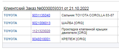 9021006013 Болт клапанной крышки TOYOTA LEXUS | Запчасти на DRIVE2