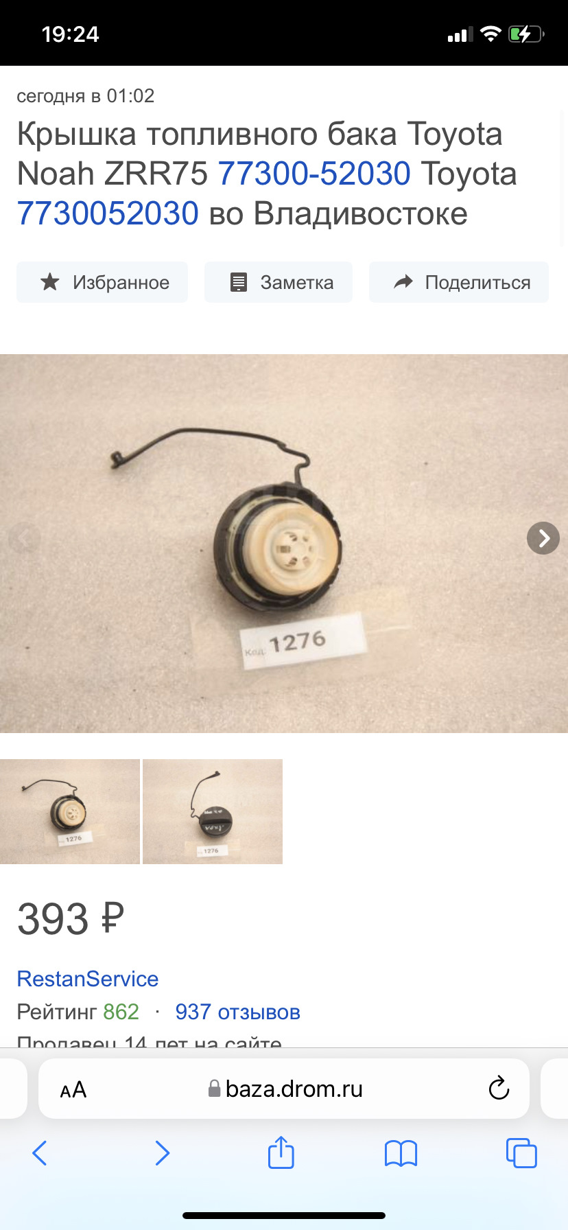 7730052030 Пробка бензобака TOYOTA LEXUS | Запчасти на DRIVE2