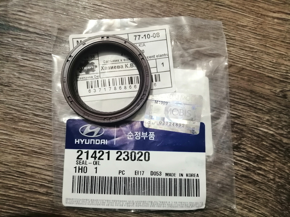 2142123020 Сальник коленвала лобовой KIA HYUNDAI | Запчасти на DRIVE2