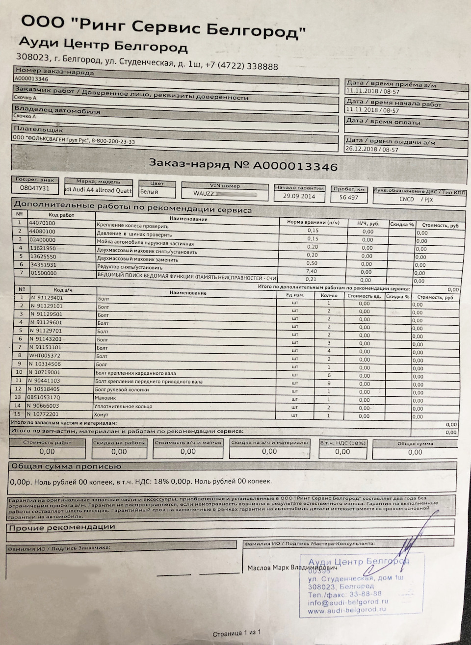 Сделал ТО-4 (56 000 км.) — Audi A4 Allroad (B8), 2 л, 2015 года | визит ...